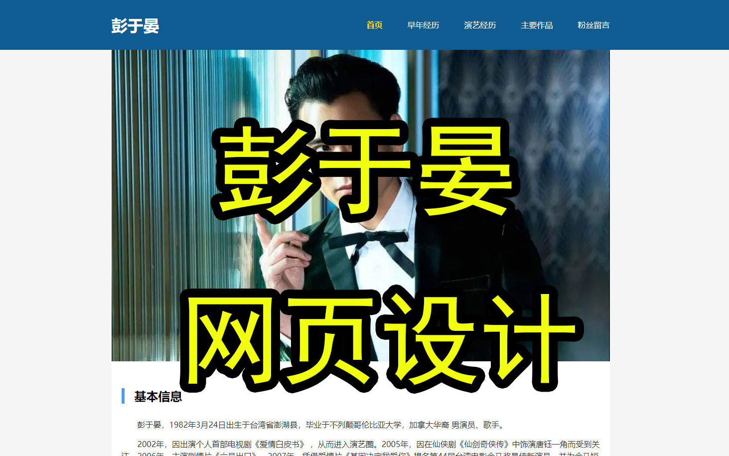 《彭于晏》人物介绍网页设计与制作 5页 HTML+CSS基础