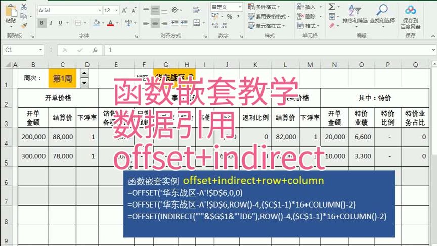 函数嵌套实例教学-数据引用 OFFSET+INDIRECT