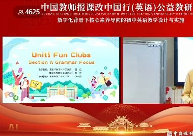 数字化背景下核心素养导向的初中英语教学设计与实施 课例名称:7年级...