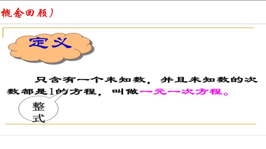 初一数学核心知识:一元一次方程概念:参数问题