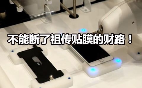 日本推贴膜机器人,有人要失业了;阿里创15年制学校,是不是也能走淘宝?