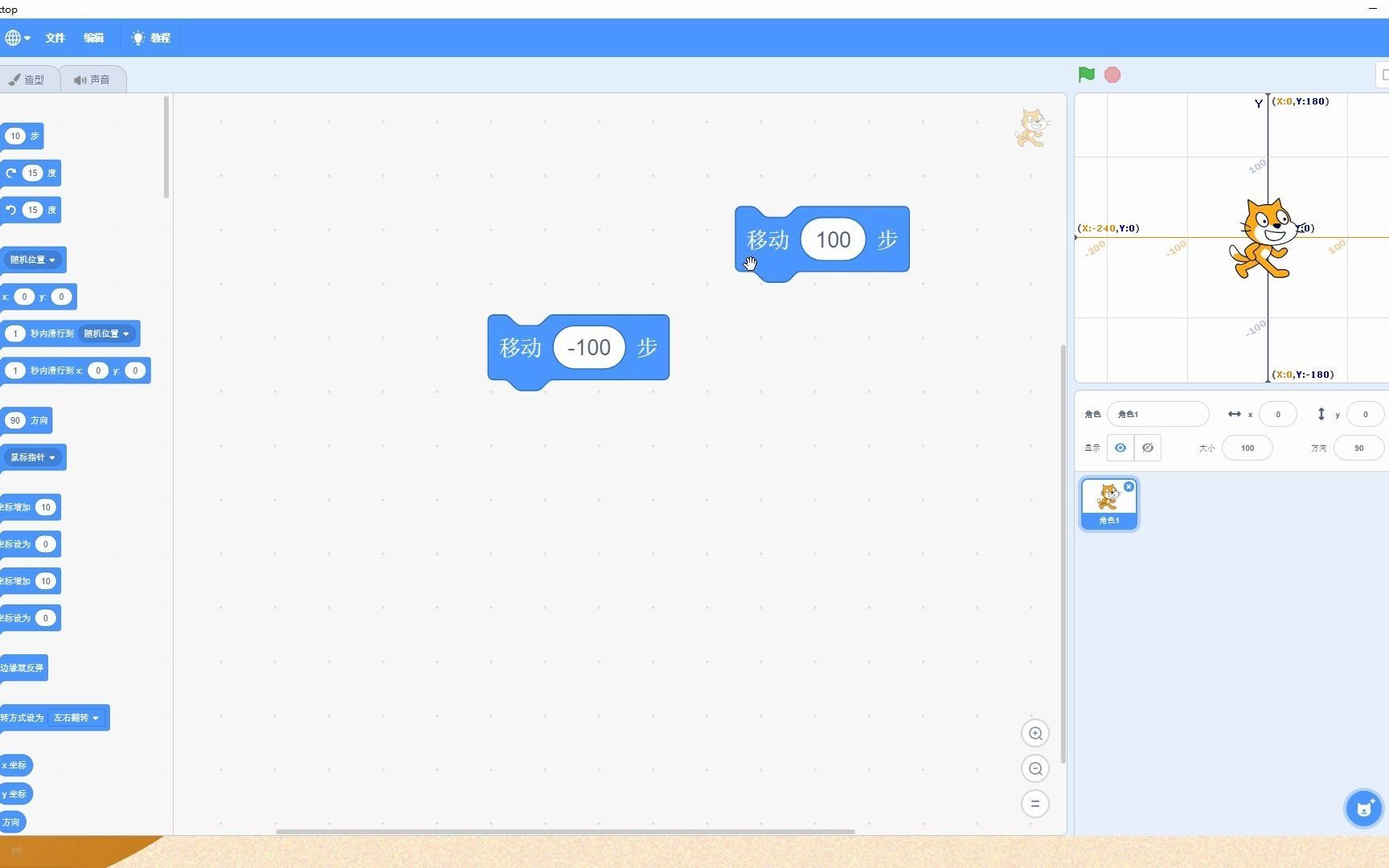 「零基础学习Scratch3.0」20运动模块移动积木