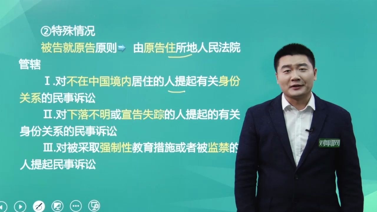 2020初级会计职称经济法基础:第一章第九讲民事诉讼管辖