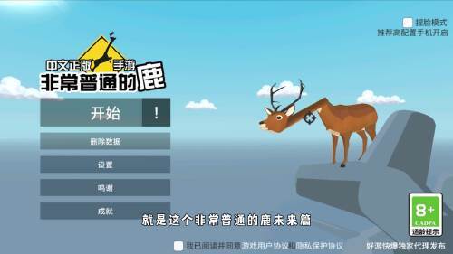 非常普通的鹿正版手游第一关速通教程,极速进入未来世界