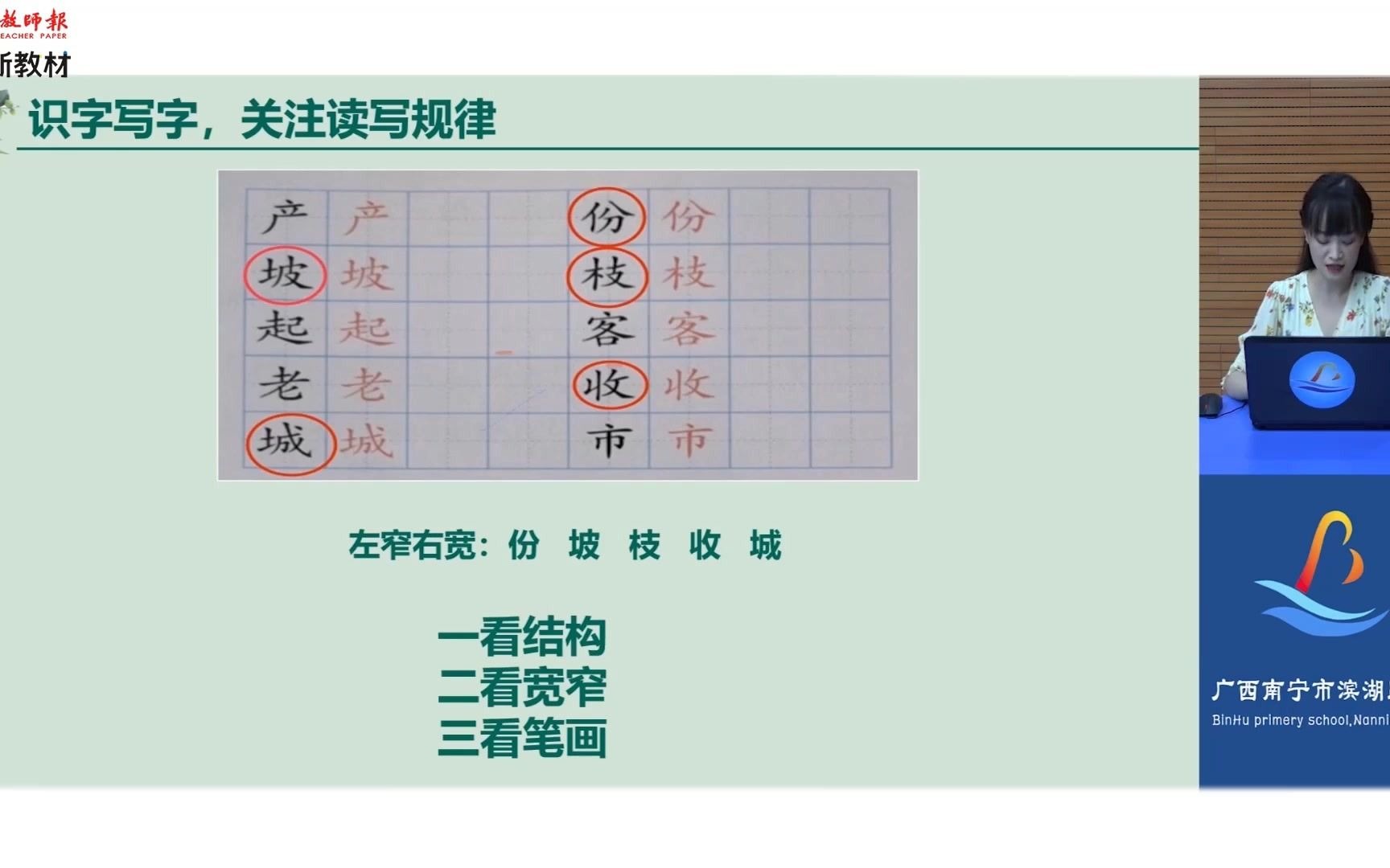 【小学语文】二上第四单元《葡萄沟》教材解读与教学建议