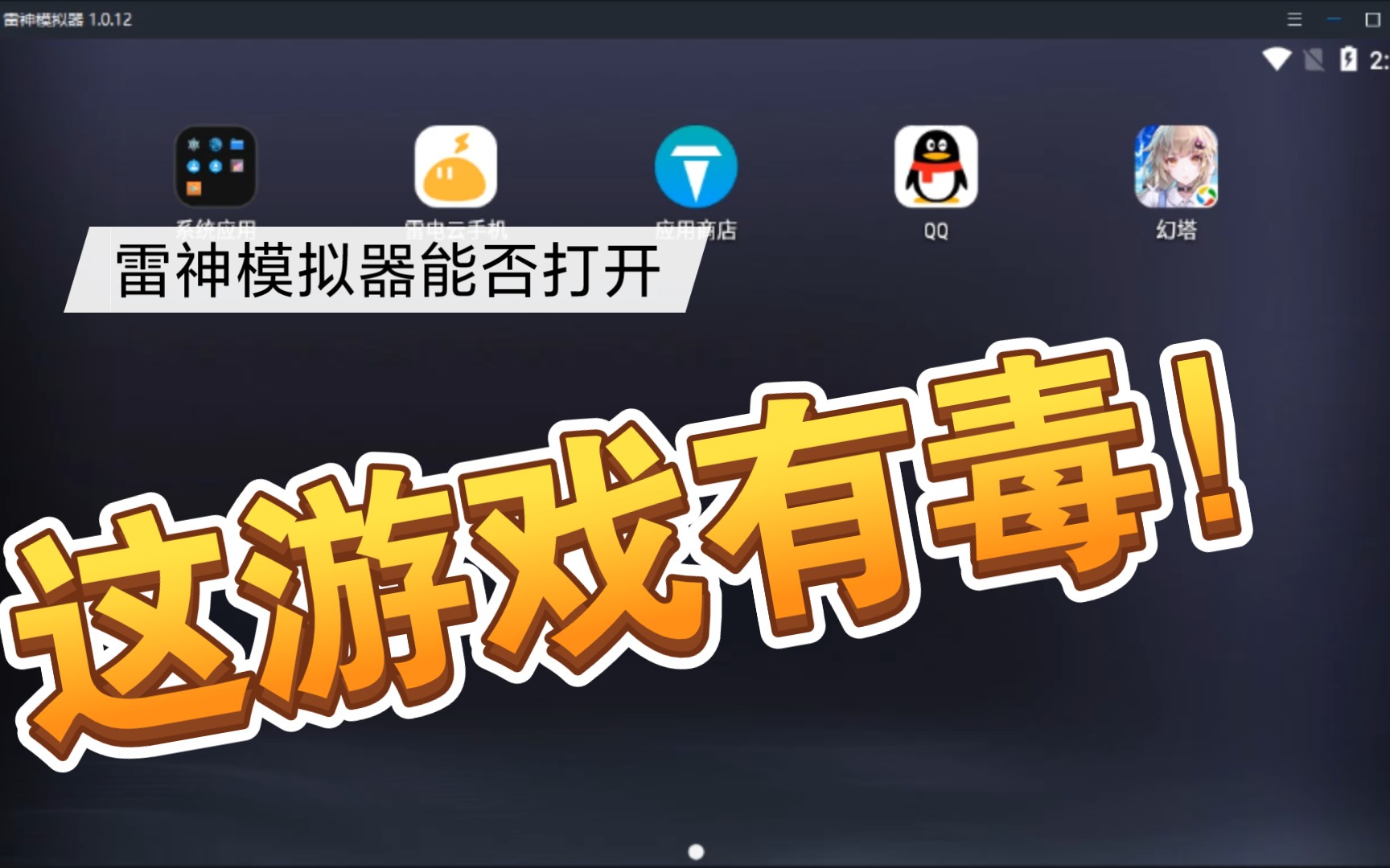 [幻塔]雷神模拟器能玩吗