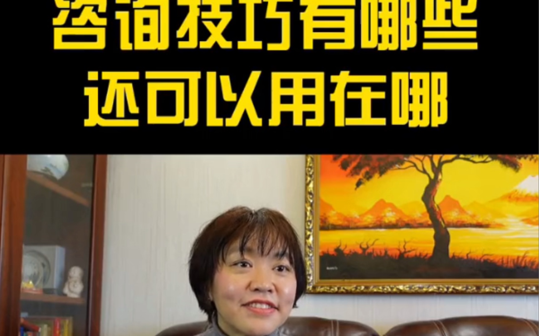 要不说咨询顾问是顶级聪明的一群人,不仅薪水多,技巧也很多。