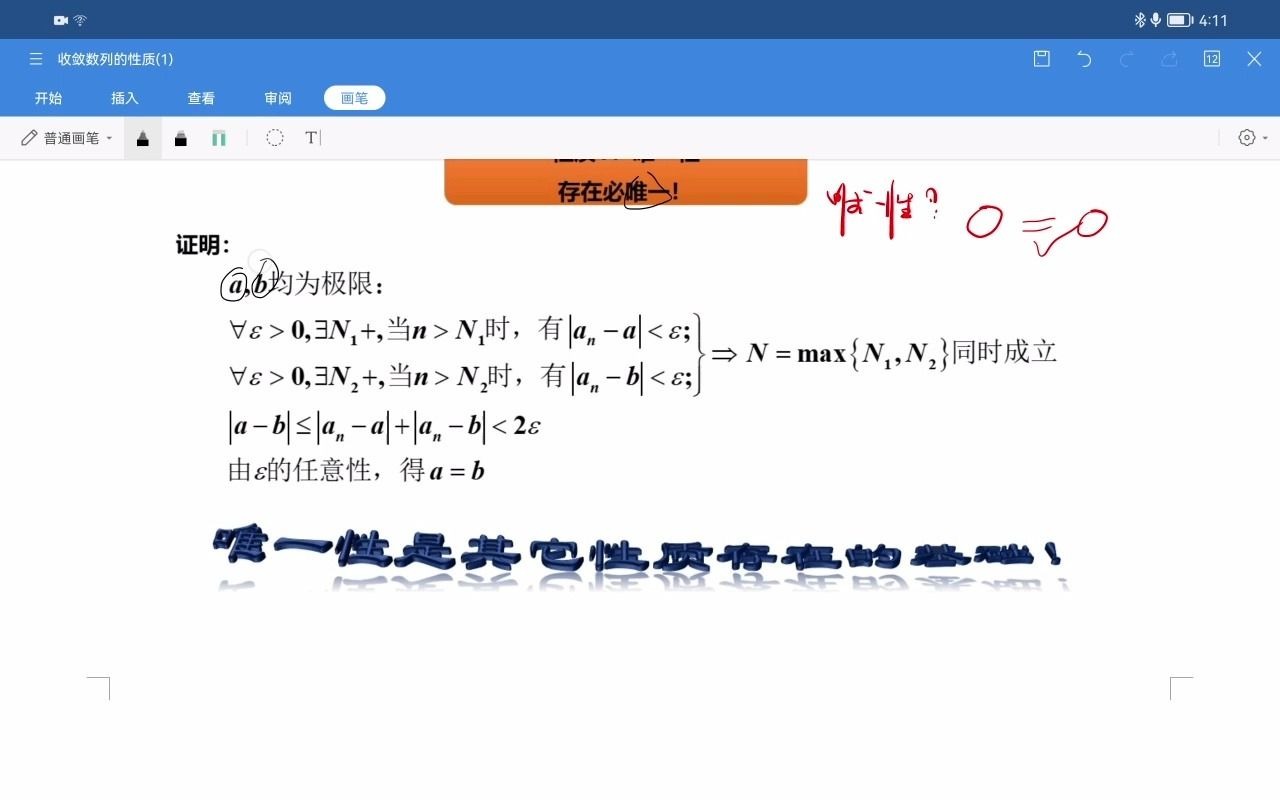 收敛数列的性质