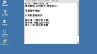 初学者之路 计算机基础班 第二章 计算机分类及微机发展 第三讲:微机...