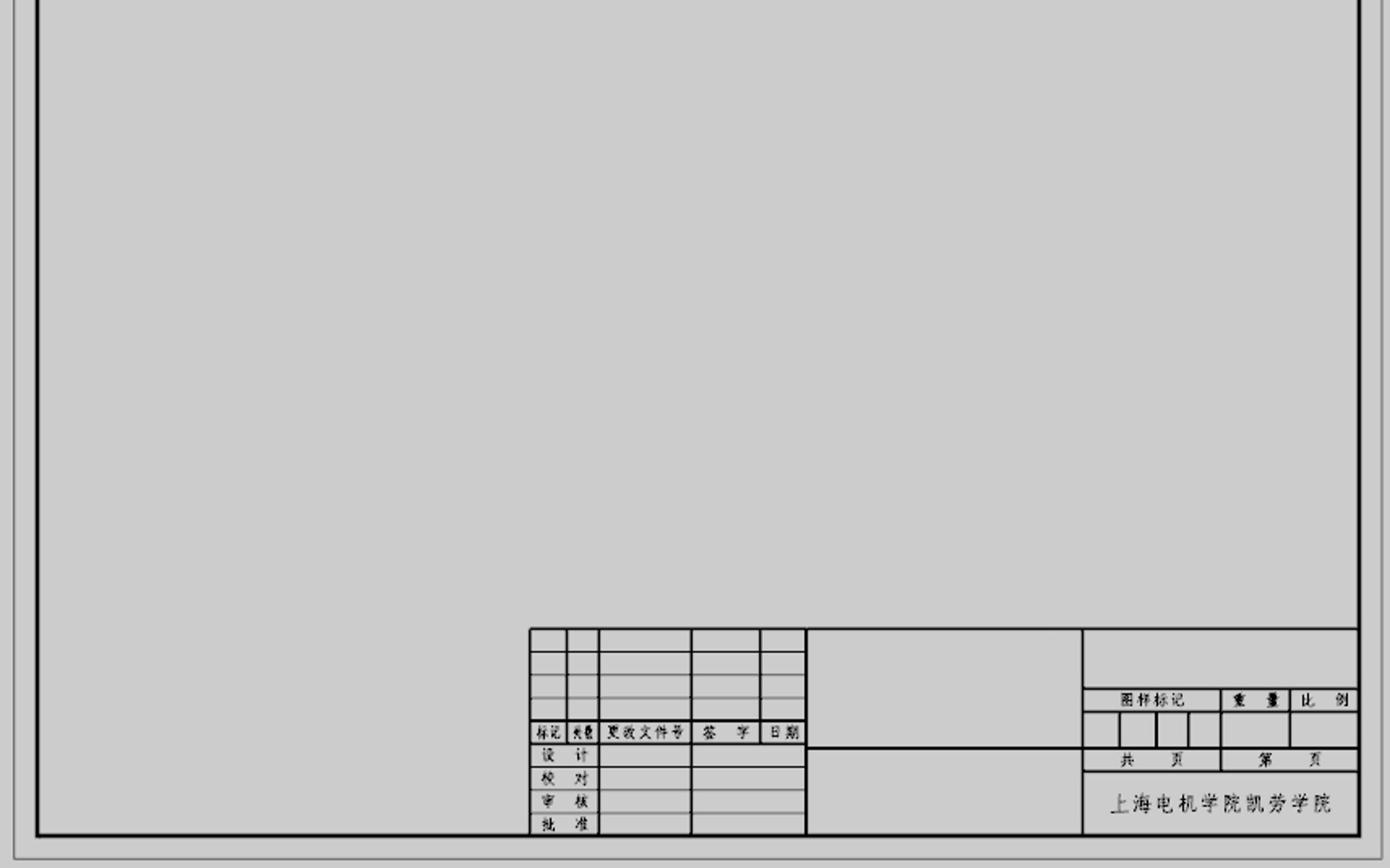 UG_工程图_A4横向_创建模板