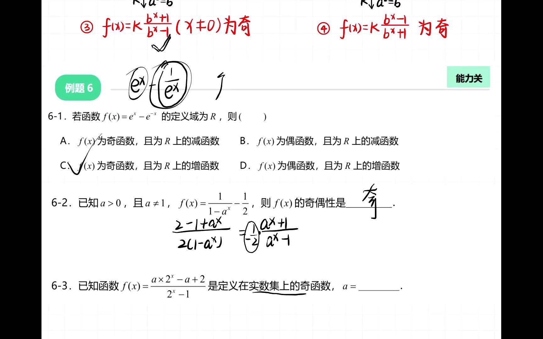 指数函数常见题型2:指数函数构成的奇偶函数