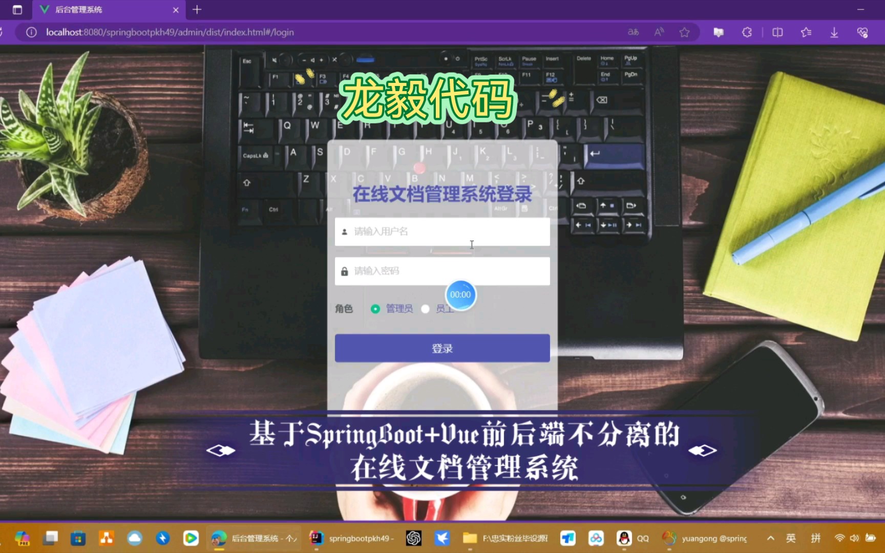 基于SpringBoot+Vue 的在线文档管理系统