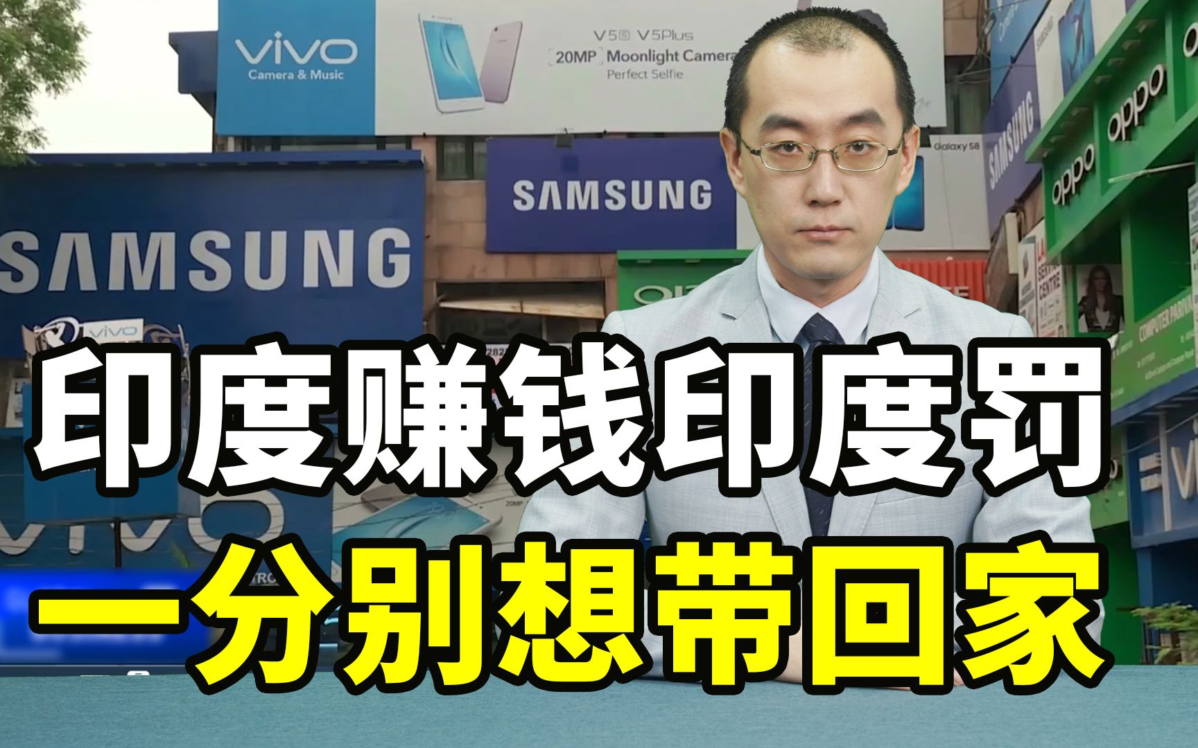 印度是如何暴打外资企业的?【懂点儿啥】
