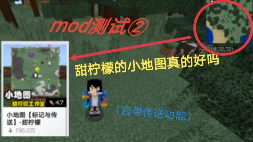 我的世界mod测评②:小地图[标记与传送]-甜柠檬