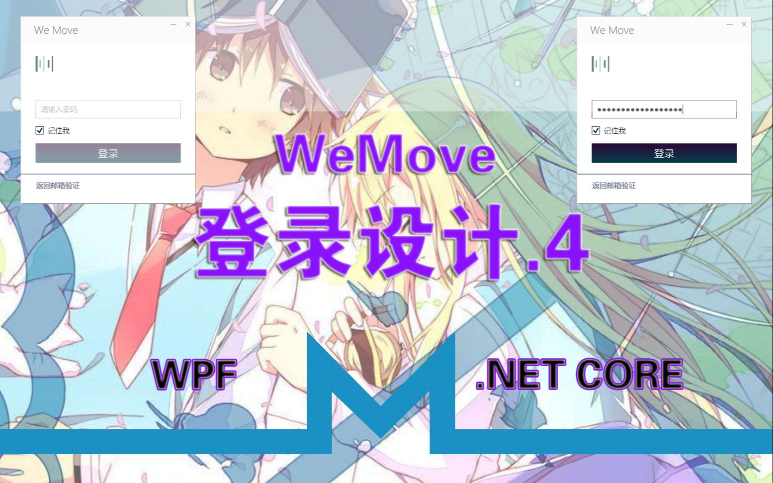 WPF WeMove 登录设计.4-密码框绑定