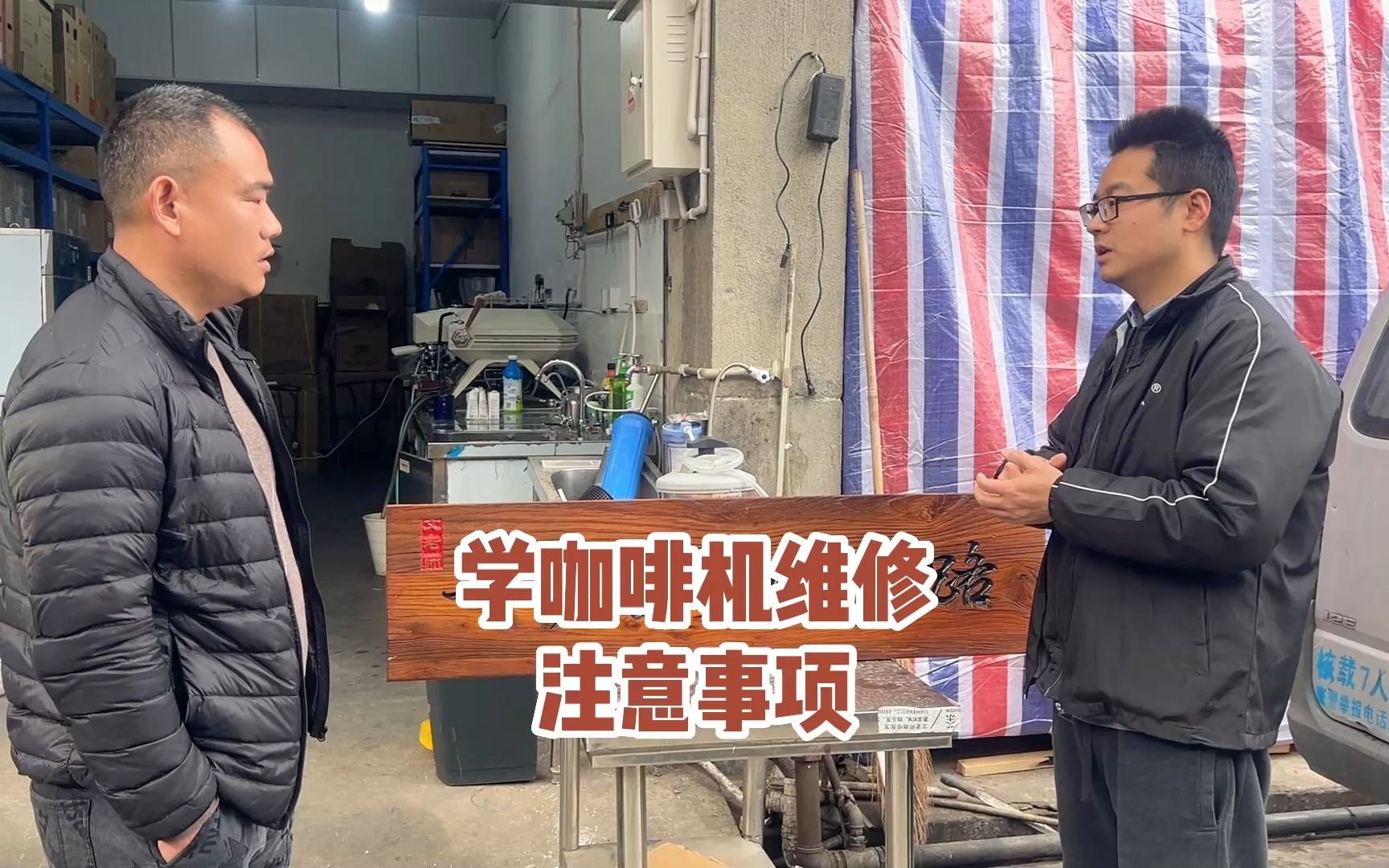 学咖啡机维修培训课程前景,需要了解哪些?城市的市场容量、咖啡师...