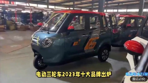 买三轮车,排名前十有哪些?2023年电动三轮车品牌"十强榜"出炉