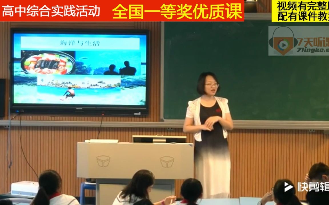 高中综合实践活动《家乡生态环境考察及生态旅游设计》杨老师全国...