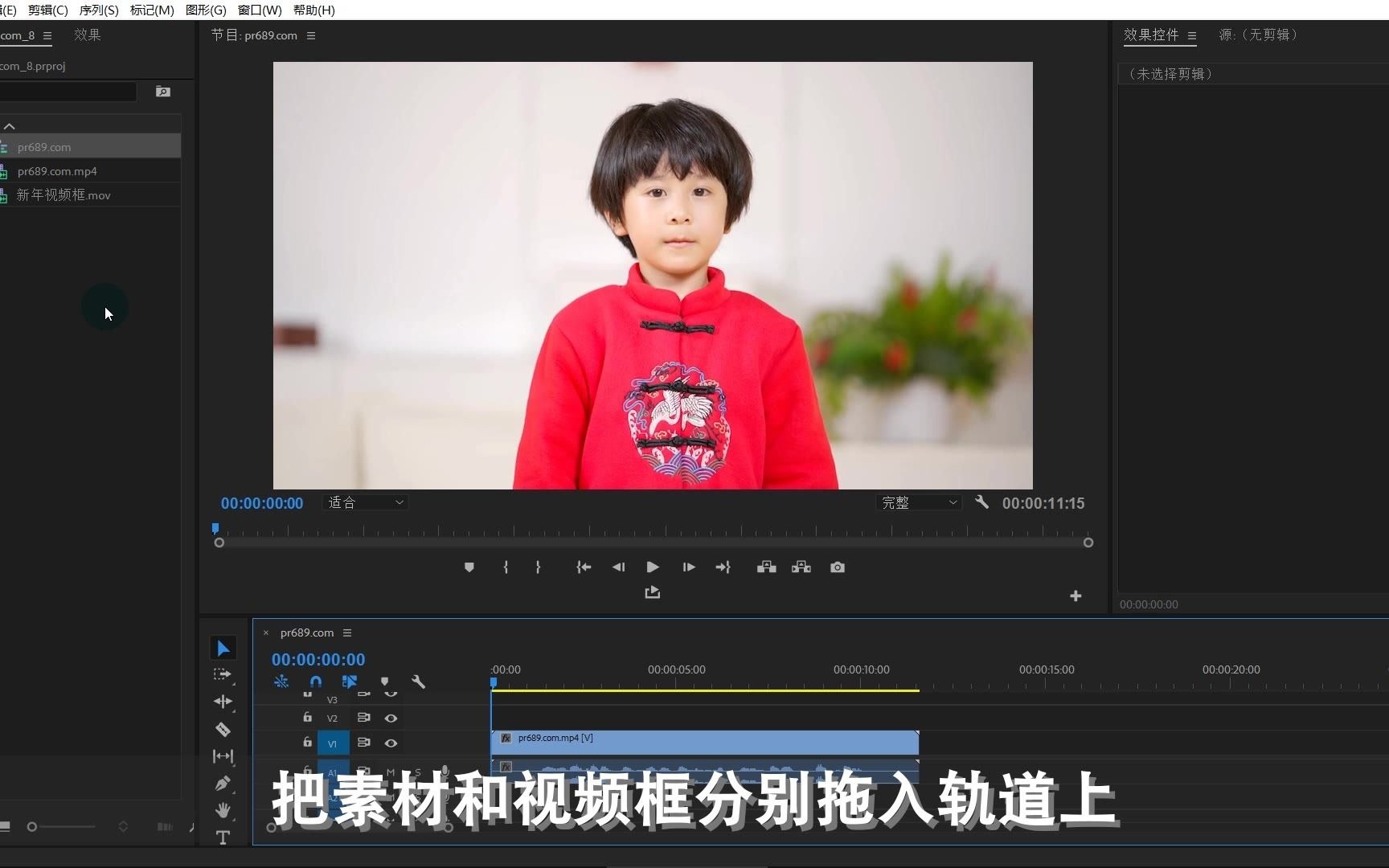 新年通道透明视频框的使用教程Pr模板替换视频图片素材的方法