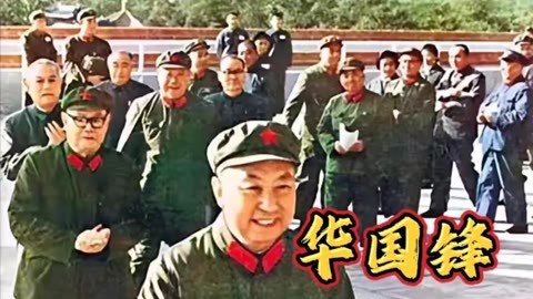 ...华主席深受拥护,参加中央会议时走在第一位 #历史 #历史人物 #老照片