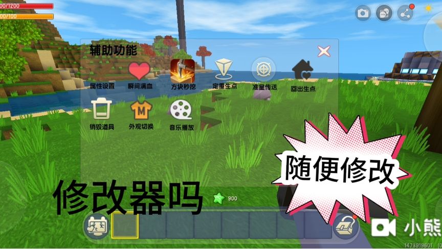 迷你世界:辅助生存又是能用修改器的生存,这功能好像在骗我