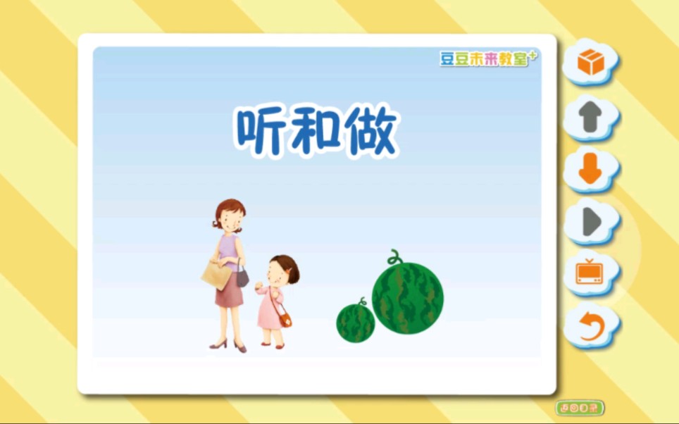专注力游戏听和做~让孩子根据语音指令快速的做出动作,很有意思。...