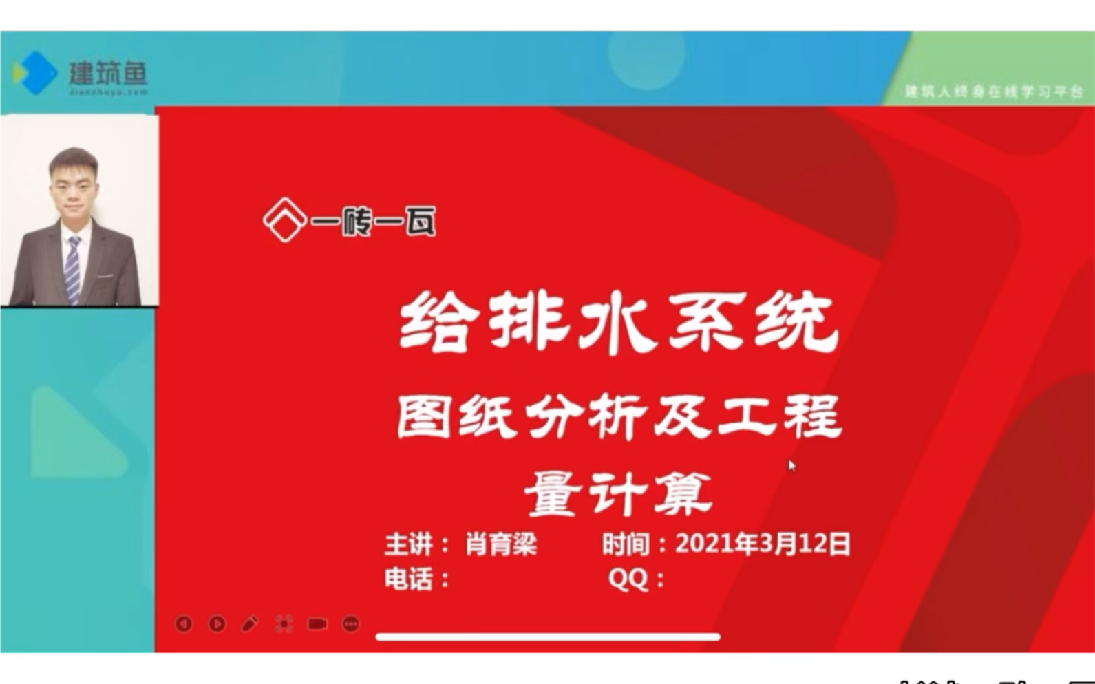 安装造价-给排水系统图纸分析及工程量计算-1