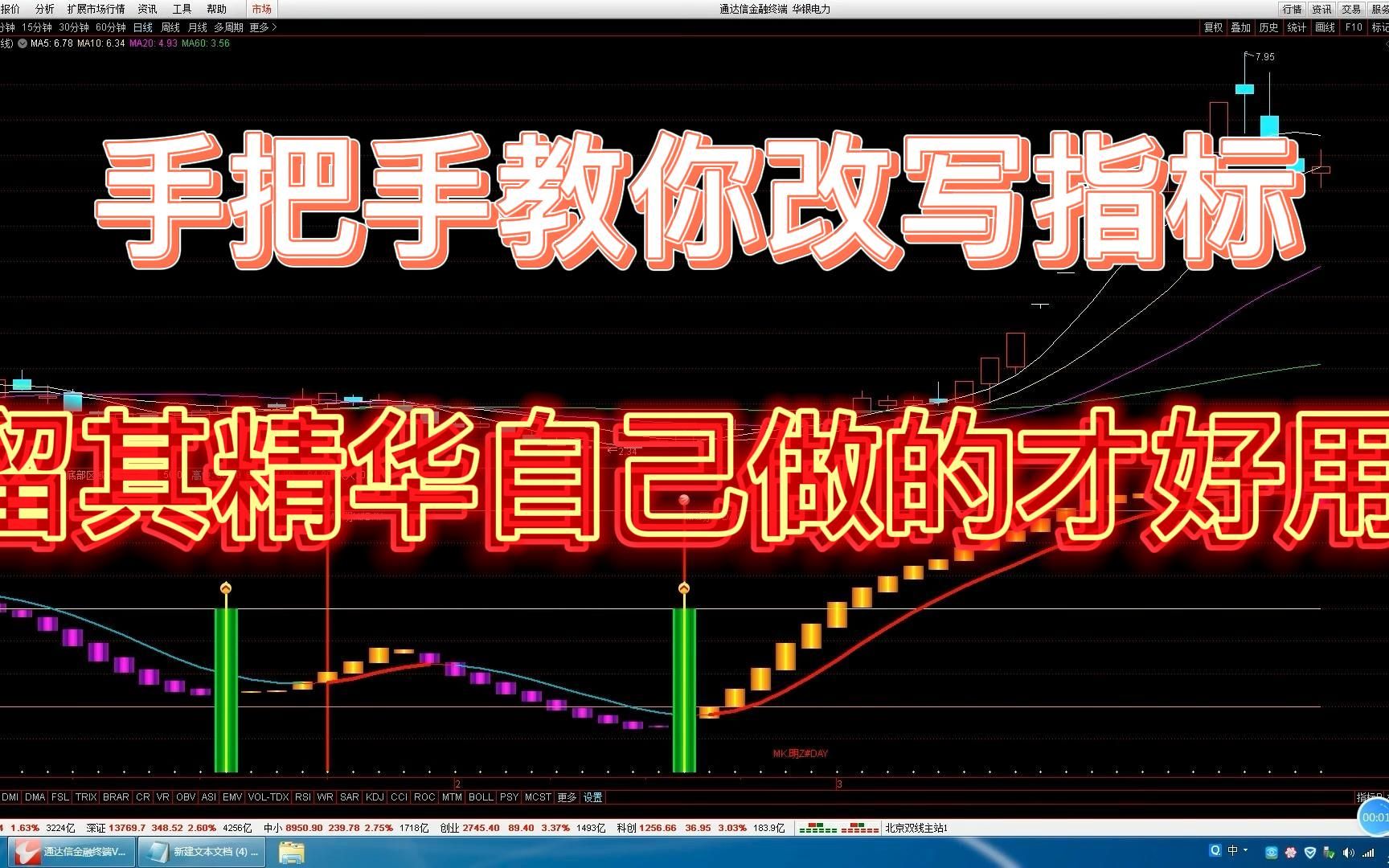 全行业最强指标编写教程,自己改写选股指标,留其精华用着好