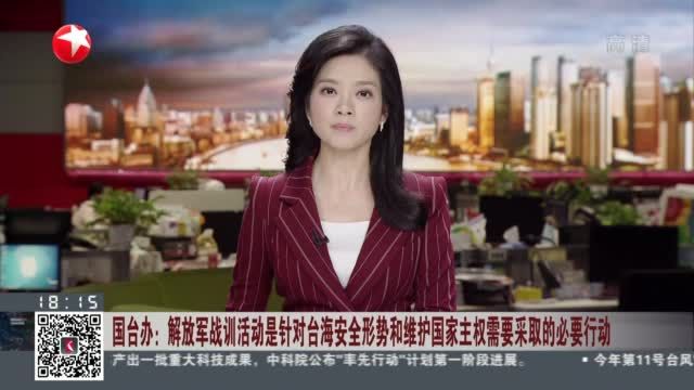 ...战训活动是针对台海安全形势和维护国家主权需要采取的必要行动
