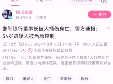 邯郸银行行长遇害,神奇的评论区