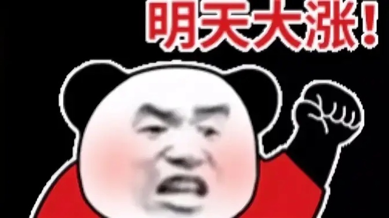 股市如此大涨,能持续几天