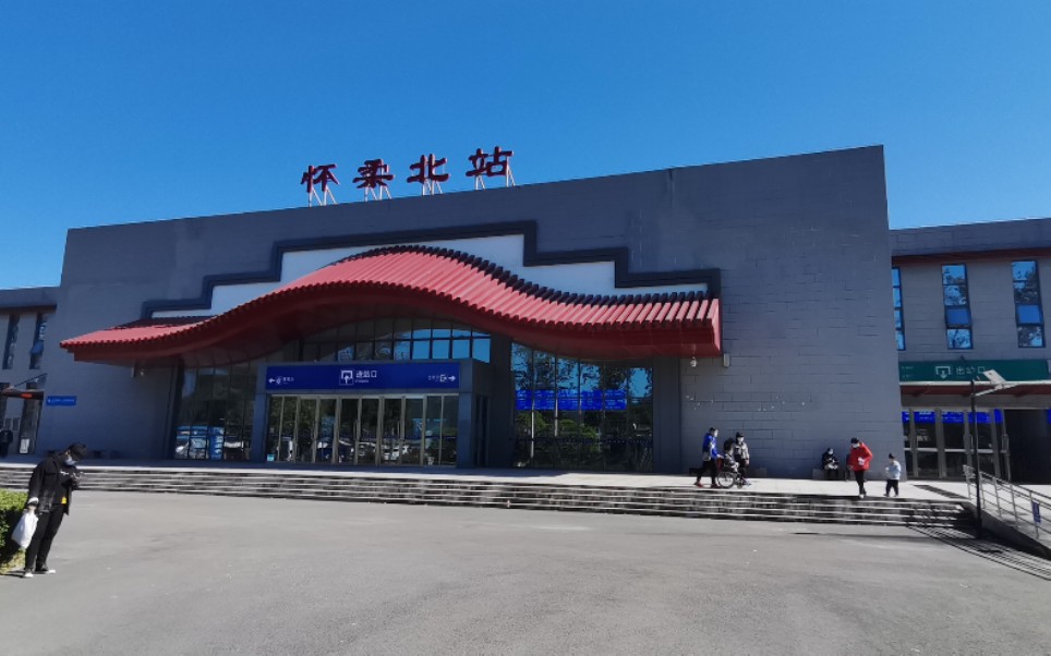 ...2021.10 怀柔红螺寺一日游】10.17 北京市郊铁路怀密线 S511 北京北...