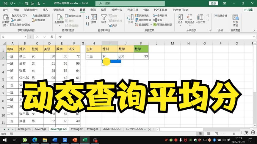 EXCEL表格组合下拉选项设置多条件,动态查询平均分