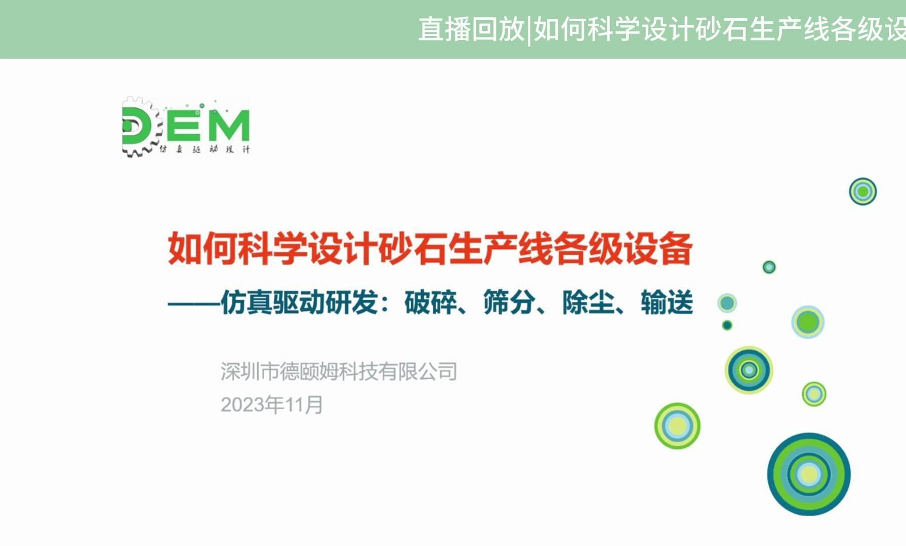 如何利用CAE仿真技术,科学设计砂石生产线和各级设备