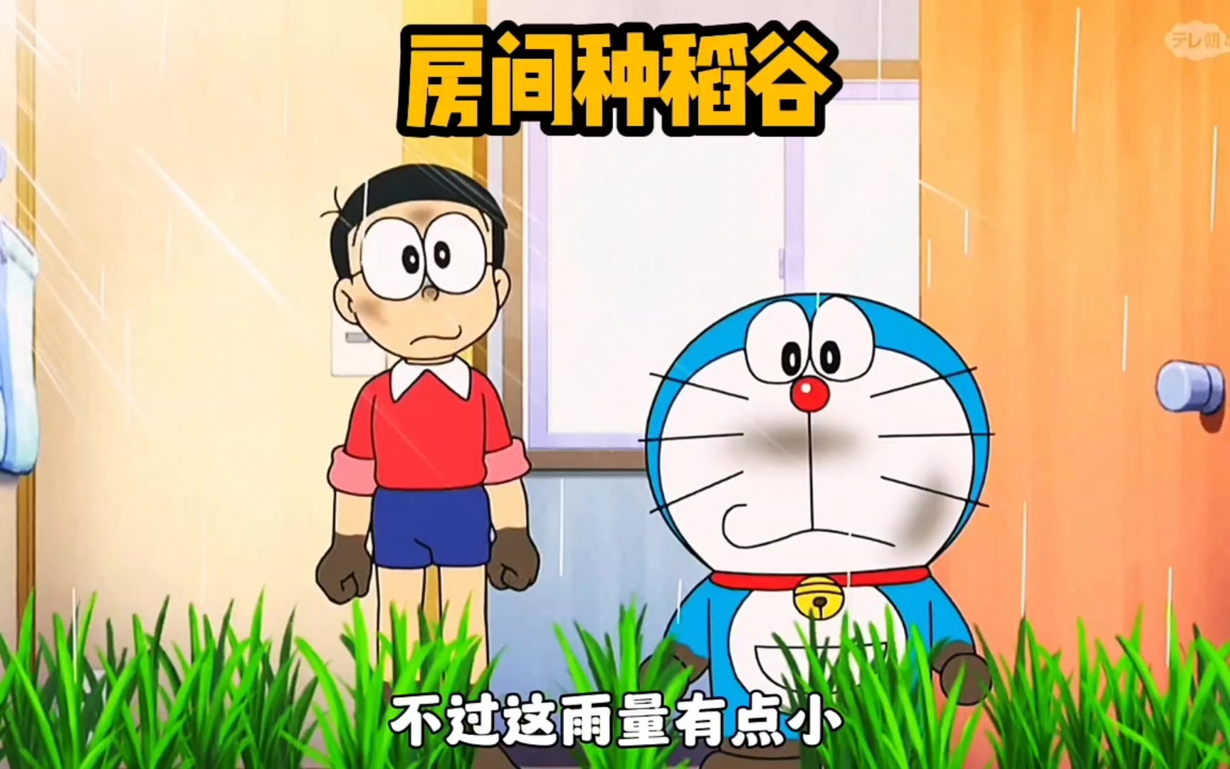 房间种稻谷#动画 #童年动画 #我在抖音看动画 #二次元 #儿童动画