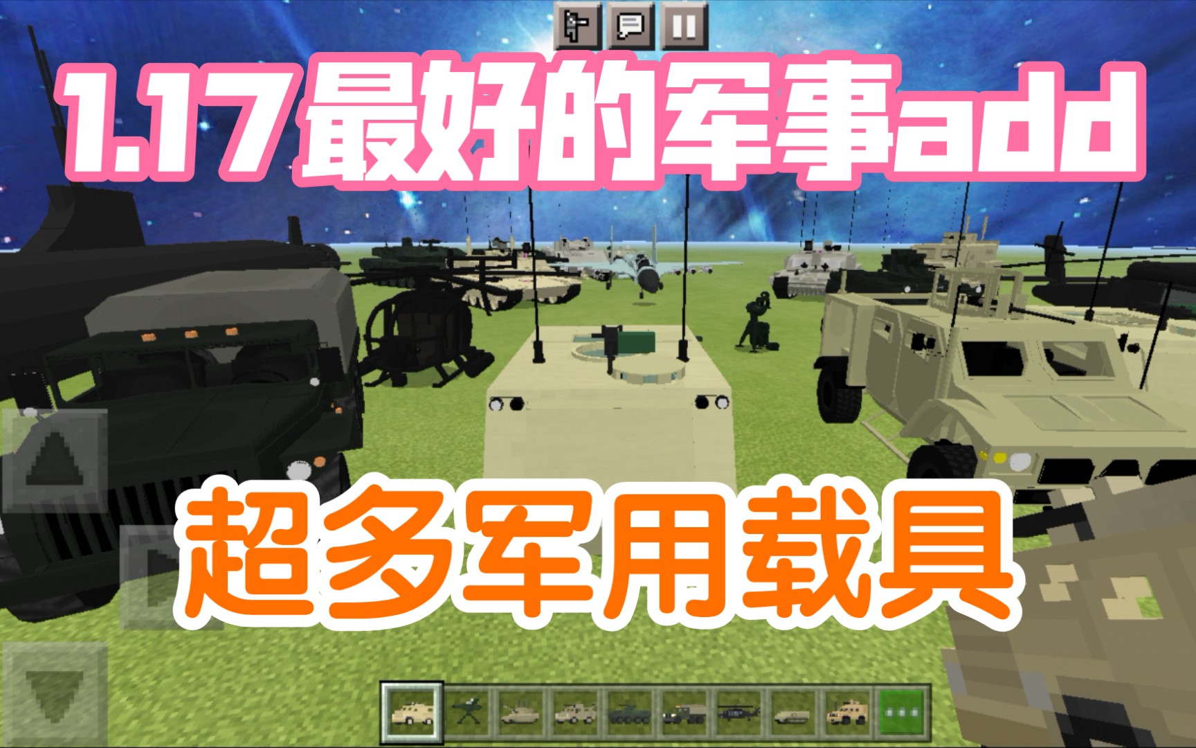 【我的世界手机版】最新军事add,并且包含重火力武器