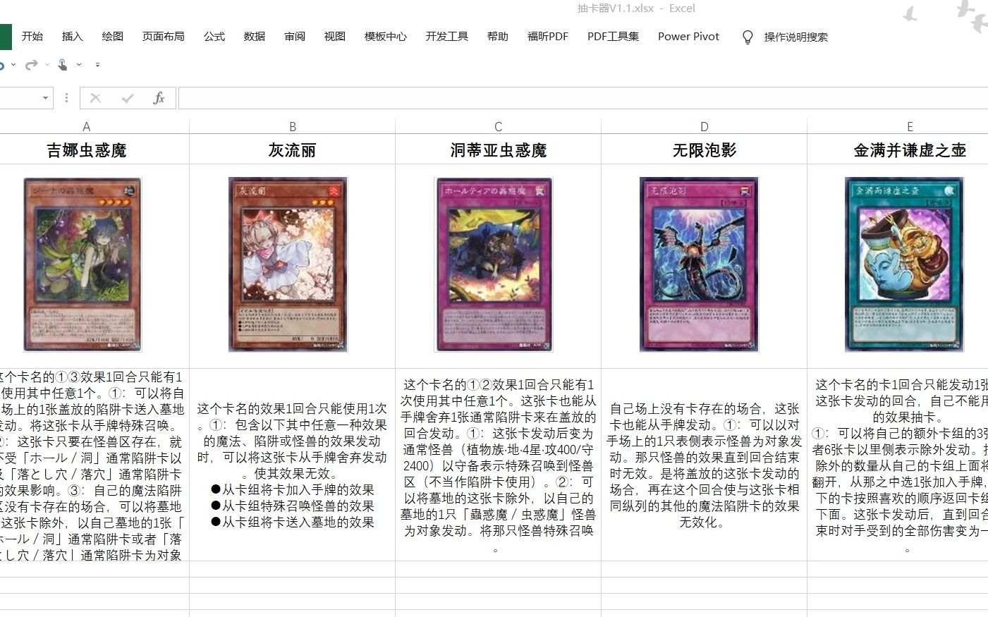 用excel做个游戏王抽卡器