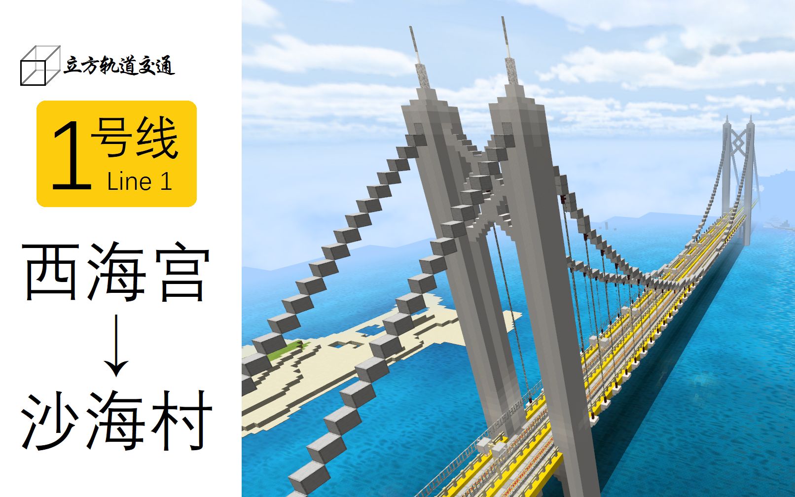 mc高铁1号线——连接沙漠与大海、全长超10km的轨道大动脉?