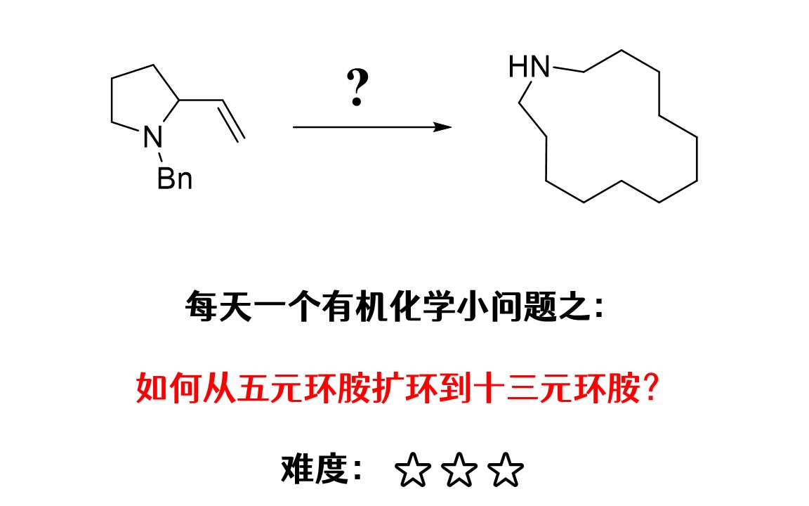 【每天一个有机化学小问题】合成#3|利用串联的σ迁移反应扩环合成...