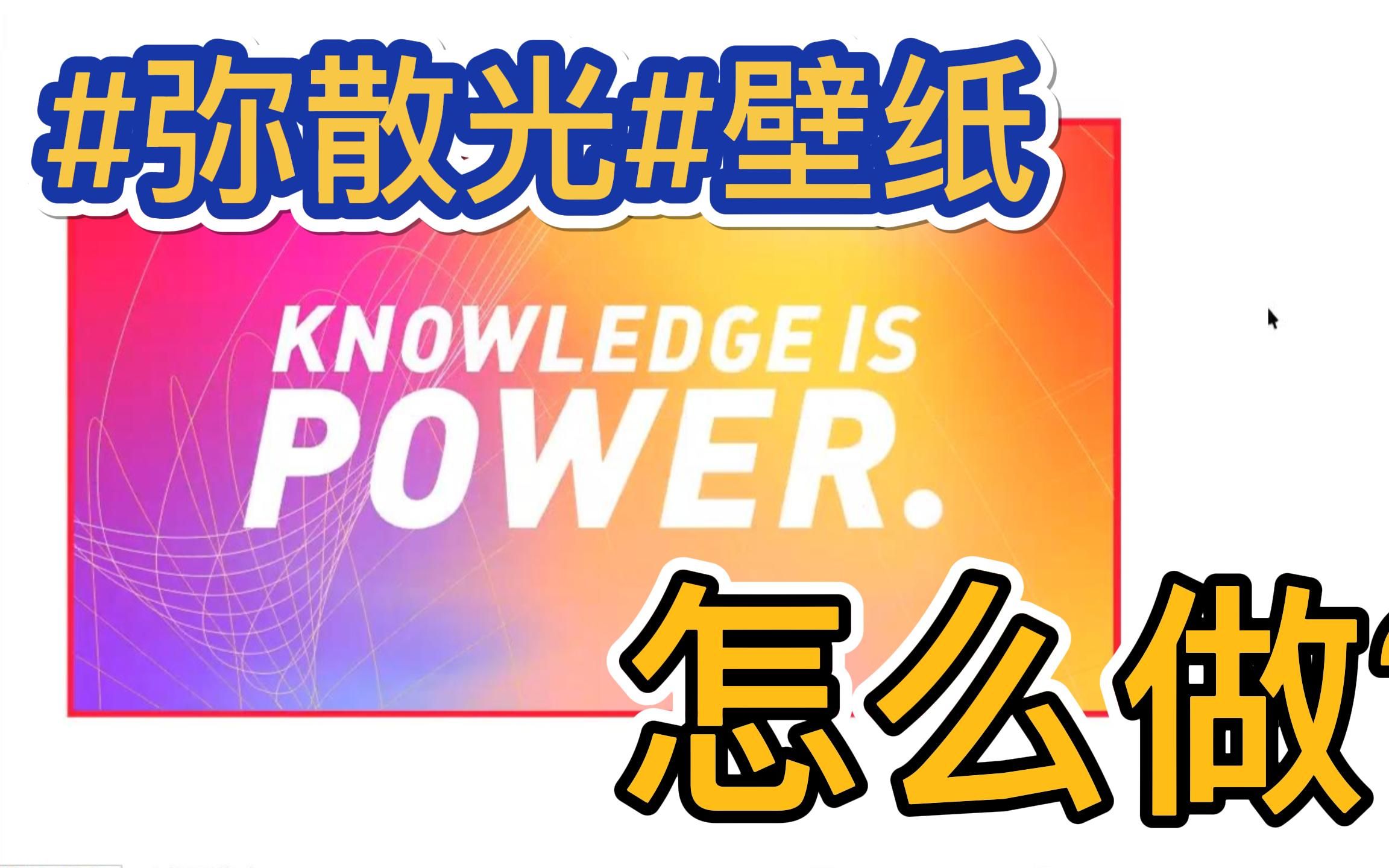 【iameow】#弥散光#桌面壁纸怎么做?CDR网状填充+混合工具+钢笔...