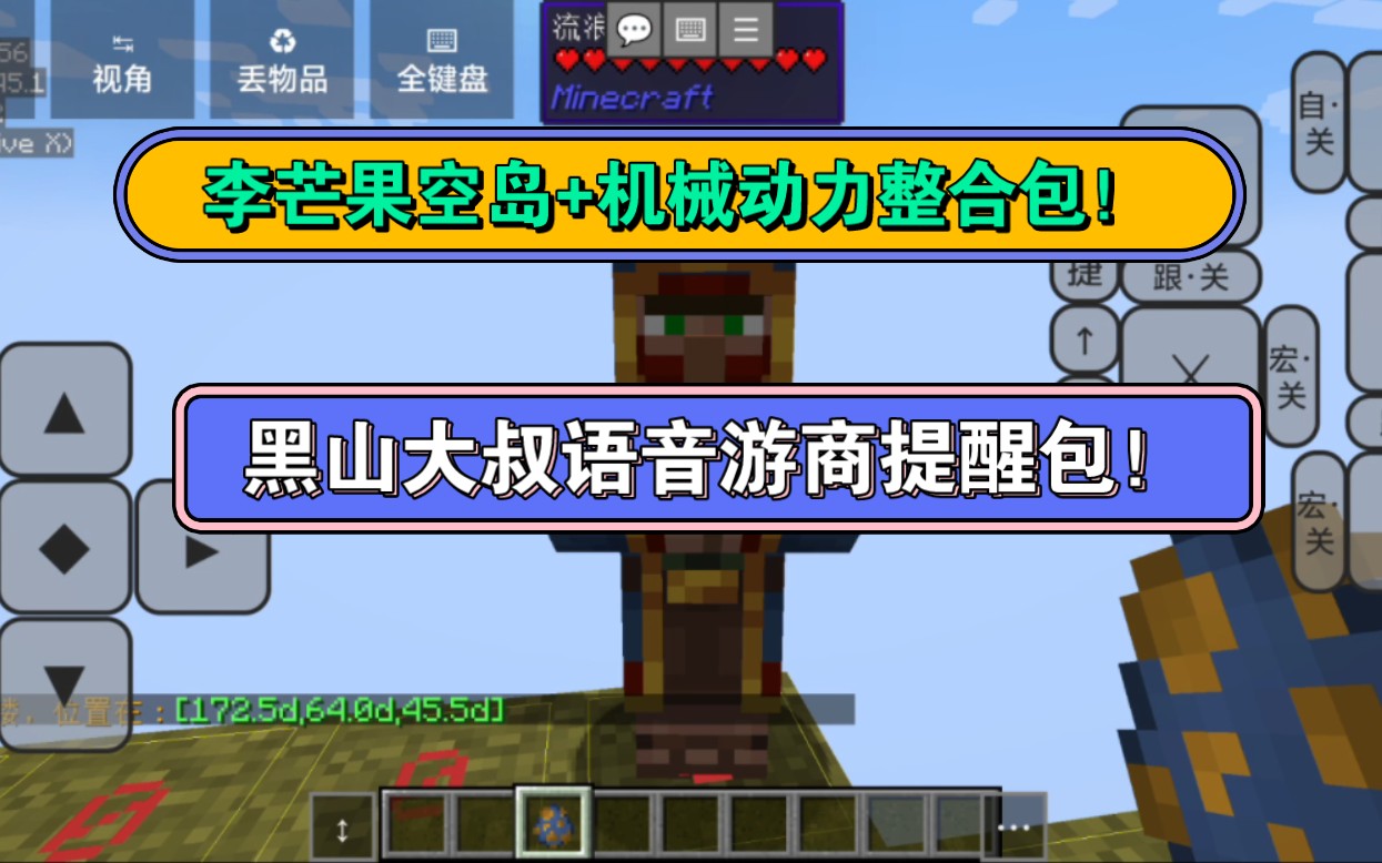 李芒果空岛加机械动力整合包安装!外加一个黑山大叔语音的游商提醒!_...