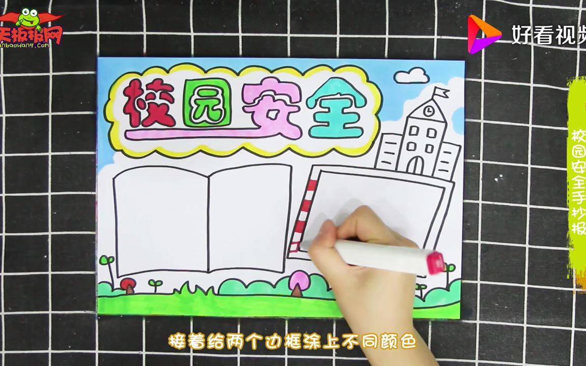 14. 校园安全教育手抄报不会做_超简单手抄报模板一看就会