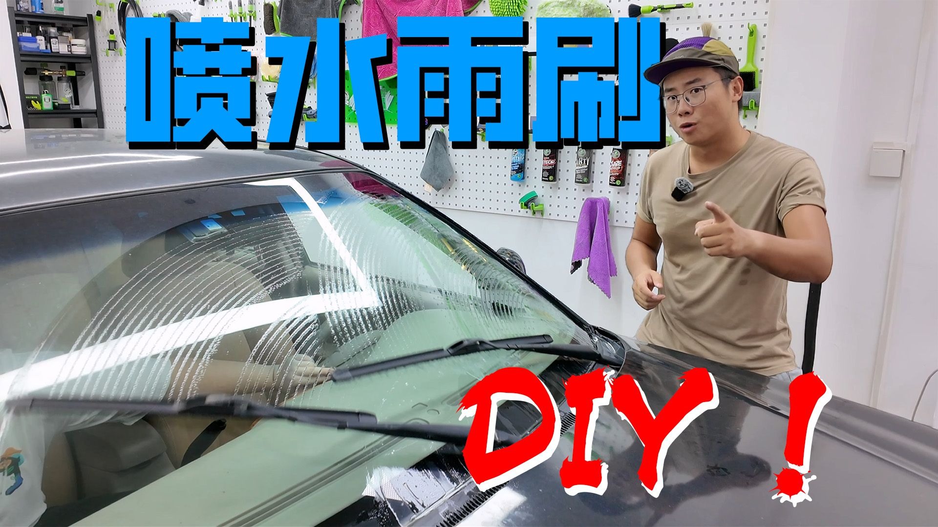 雨刷大升级!自己动手更换喷水雨刮,行车视野更清晰