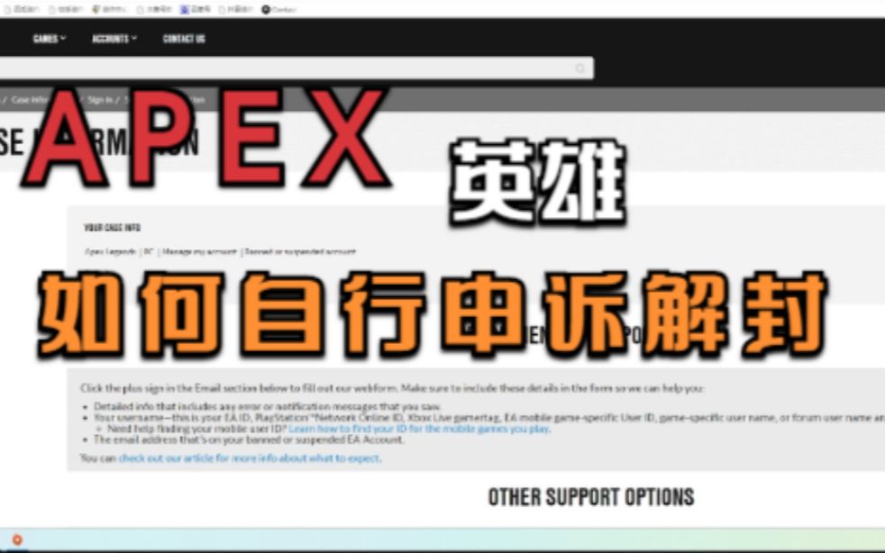 APEX英雄等EA游戏如何申诉解封账号