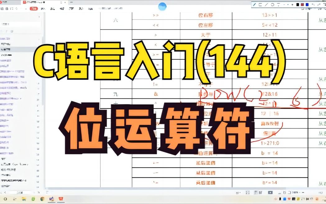 144、位运算符(13分07)