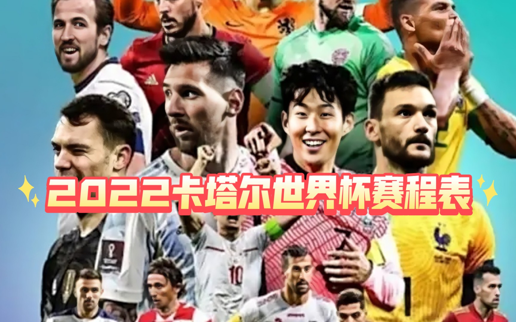 2022卡塔尔世界杯赛程表,快来收藏起来吧