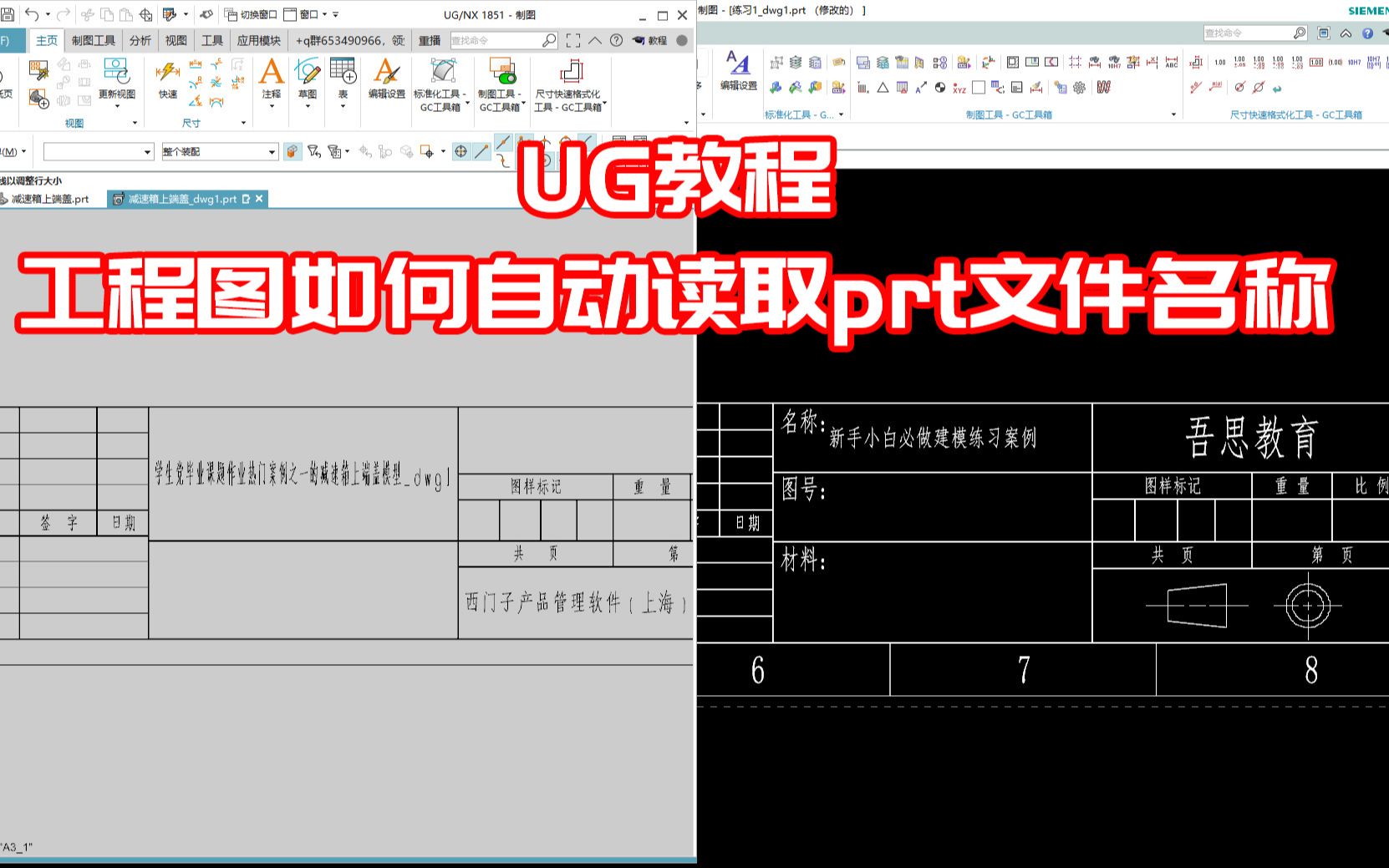 ug工程图小妙招,如何自动读取prt文件名称,学到就是赚到!