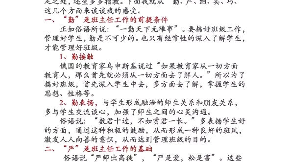 优秀班主任育人故事经验分享