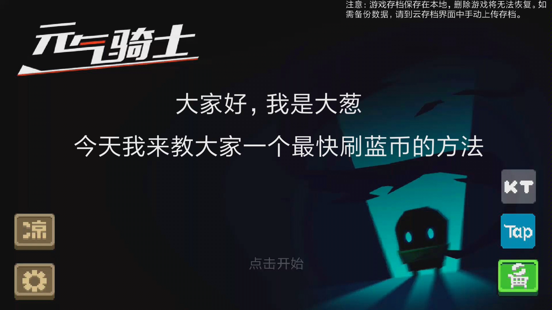 震惊!元气骑士最快刷蓝币方法!