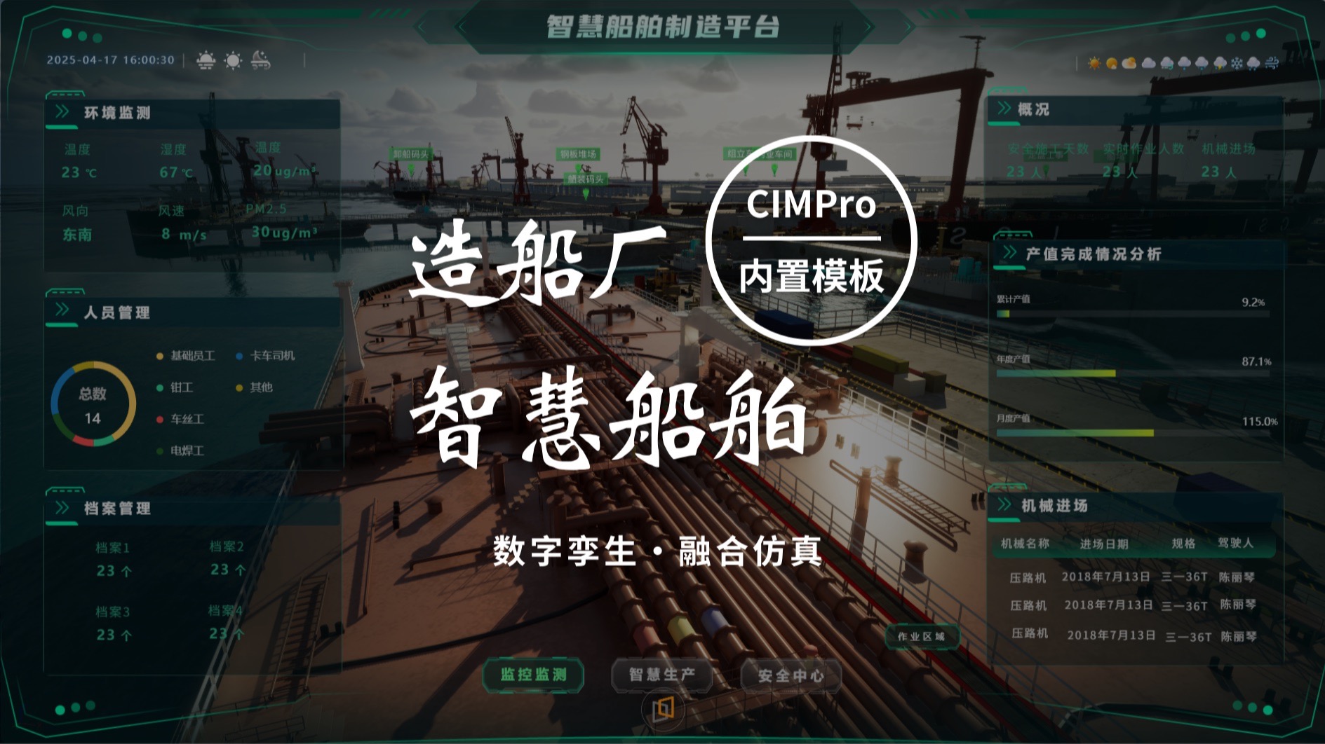 【免费开源三维可视化模板】船舶建造仿真 | 船厂3D可视化 | 船厂设备...